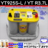 YT925S-L / YT R-3.7L | オプティマバッテリー / OPTIMA BATTERIES